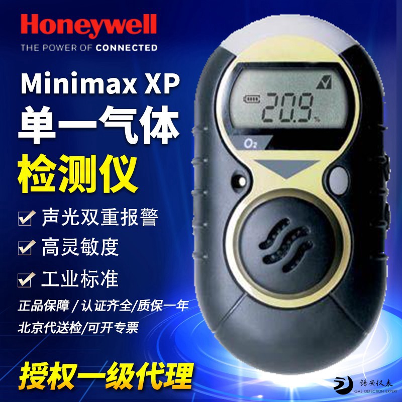 Honeywell霍尼韦尔Lumidor MiniMax XP便携式有毒气体检测仪